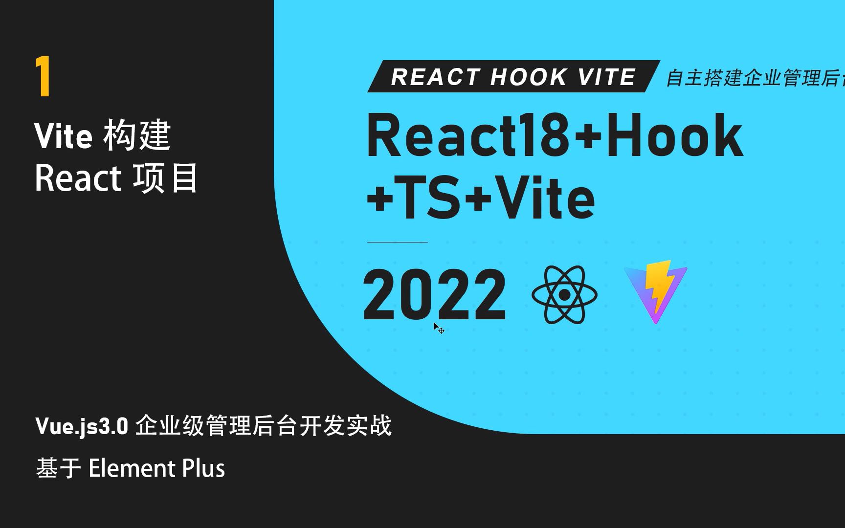 ReactHook 第01节 Vite构建React项目