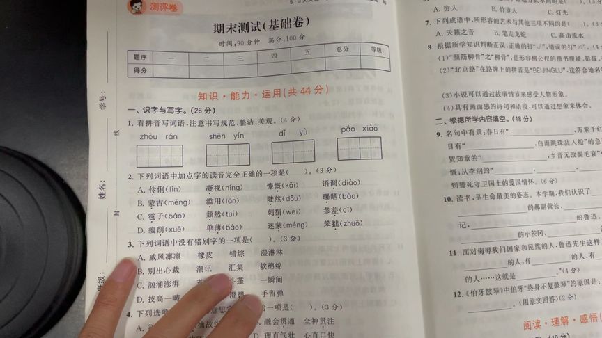部编版六年级上册语文期末试卷