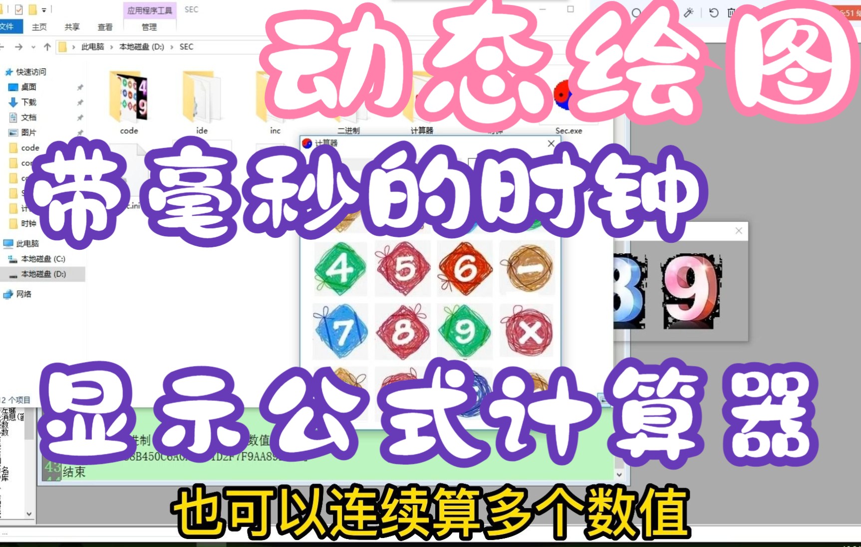 极语言中文编程:时钟和计算器的开发