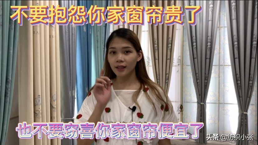 你家窗帘买值了吗?看起来一样的窗帘价格为何不同,答案在这里