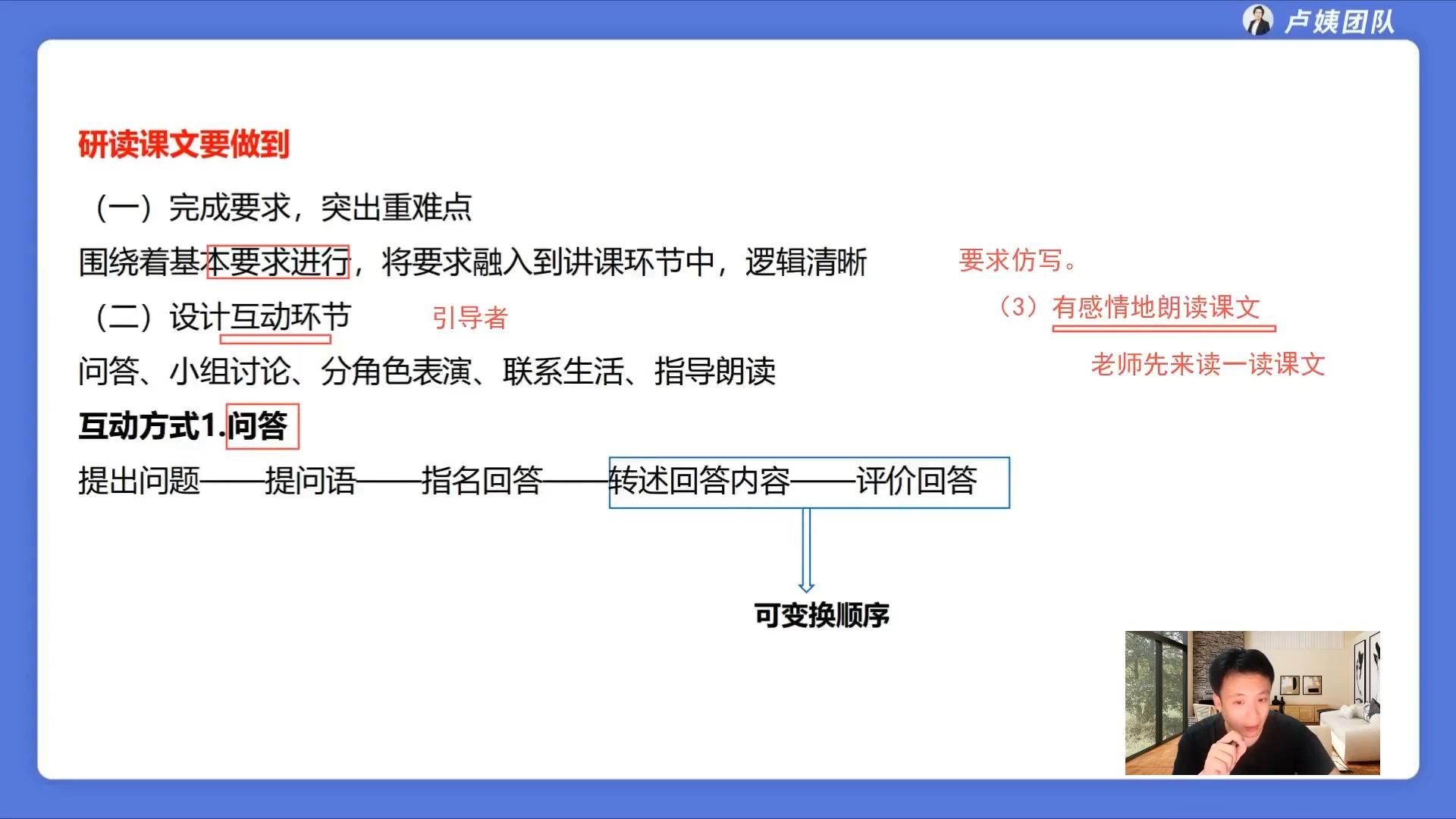 小学语文试讲流程#24下教资面试#