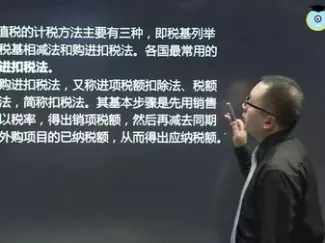《经济法》第六章 增值税法律制度 第一节 概述