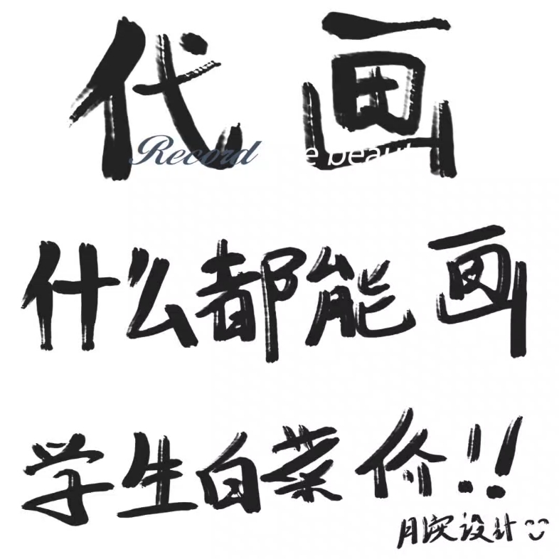 大学生诚信代画帮画画临摹漫画插画线稿上色儿童画主题绘画 装饰画,...