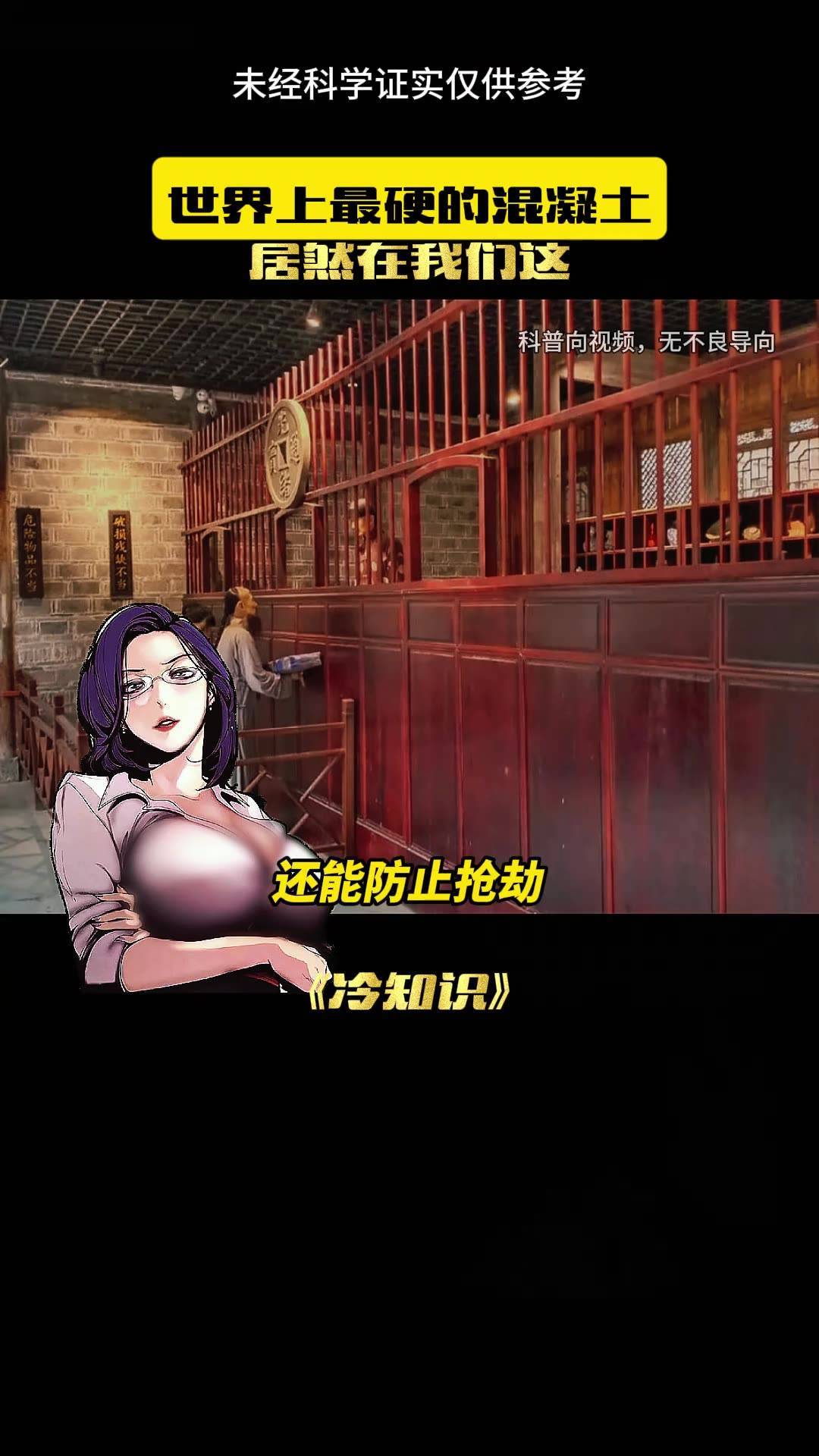 这是世界上最坚硬的混凝土