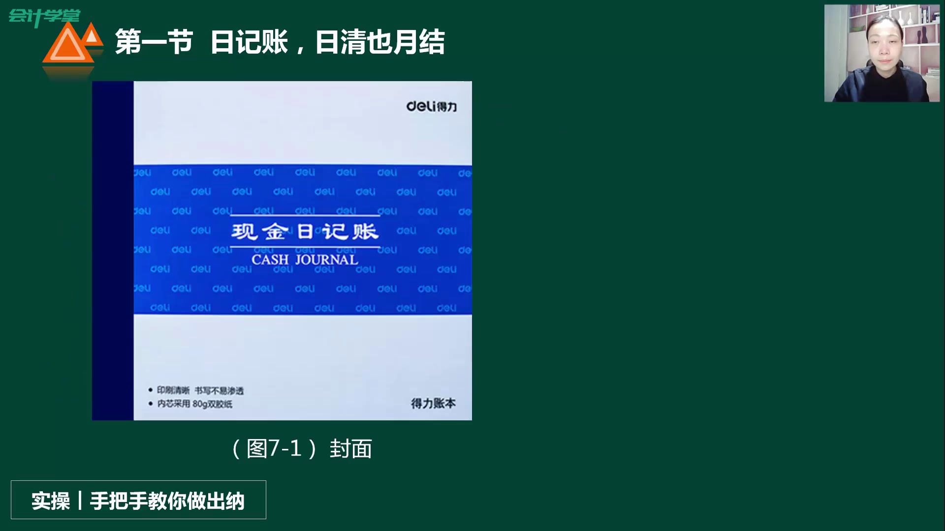 会计如何做手工账_会计手工账真帐实操_会计手工账真账过程