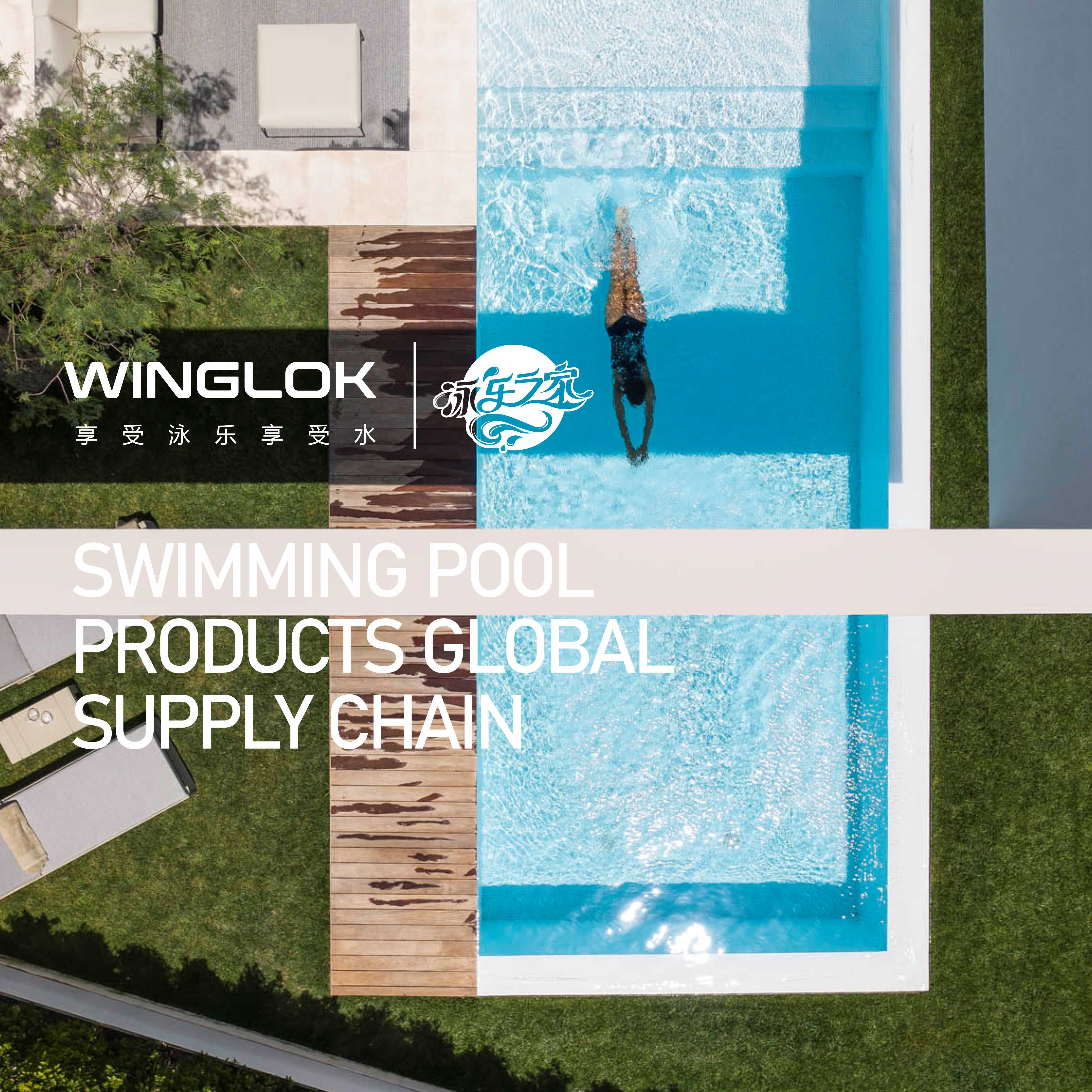 WINGLOK泳乐之家 