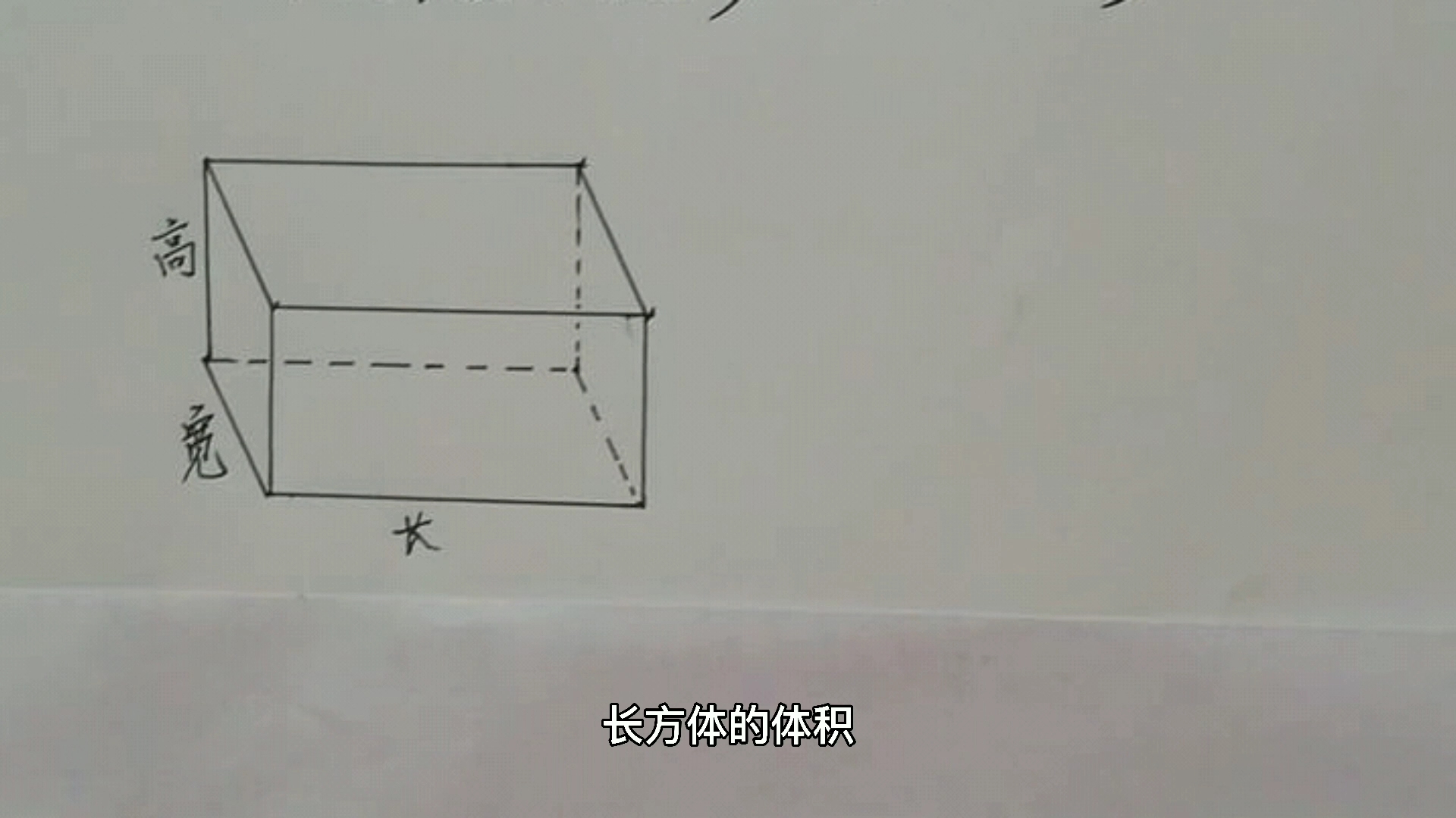 长方体的表面积和体积的计算
