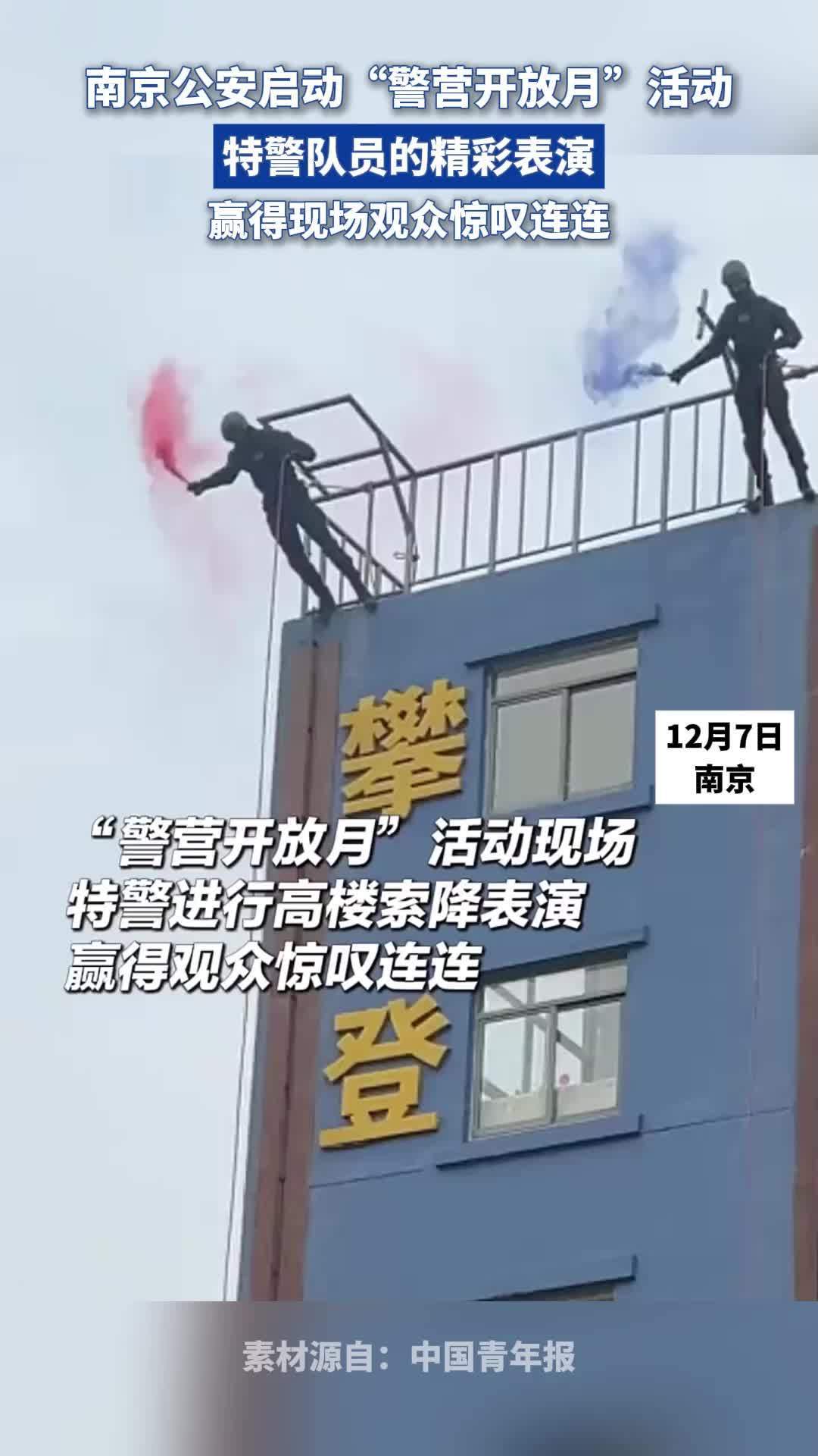 南京公安启动"警营开放月"活动,精彩表演赢得现场观众惊叹连连