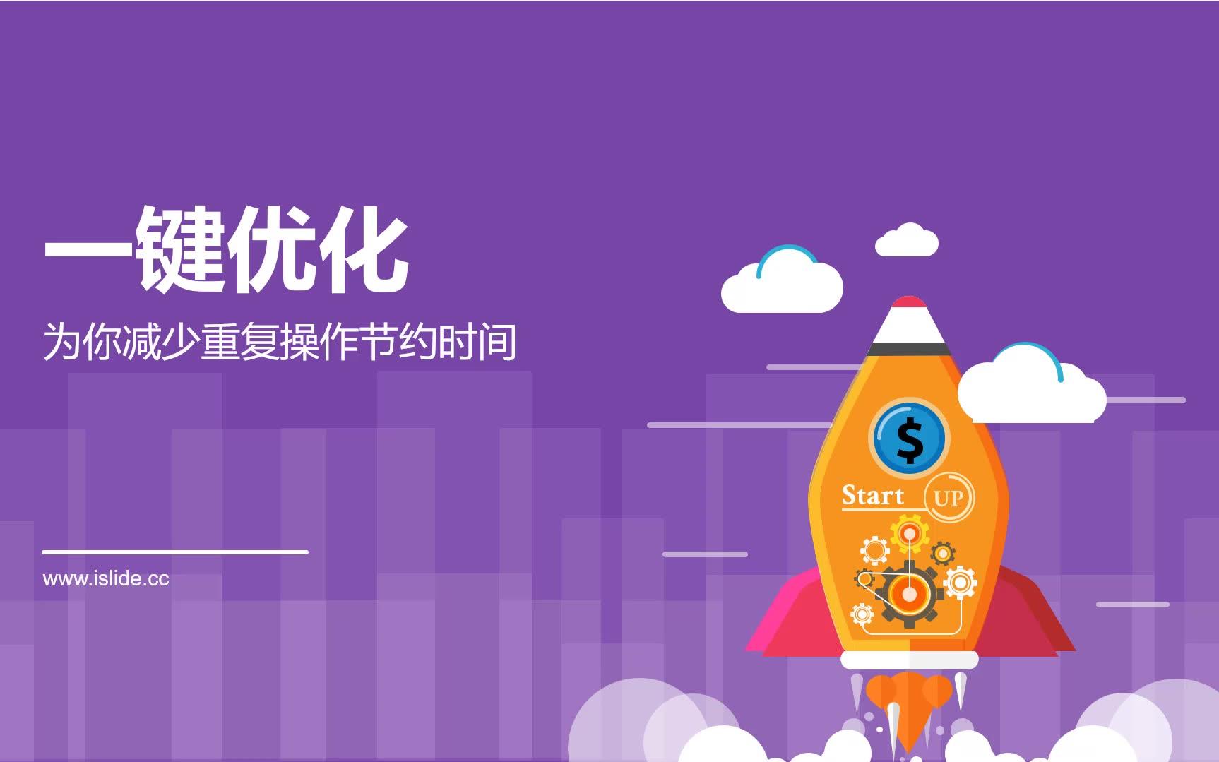 06.一键优化,为你减少重复操作节约时间