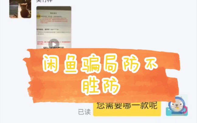 闲鱼买家的骗术,拍下未付款,卖家一定要小心!