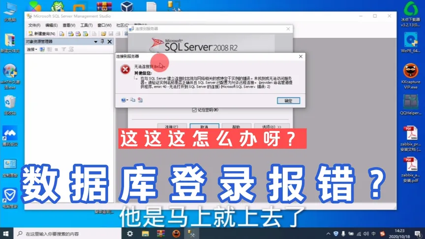 SQL server数据库怎么登录?和无法登录问题处理办法,只需要这样