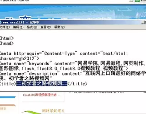 HTML文档的基本结构_html视频教程