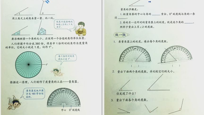 小学四年级数学上册第三单元教材讲解视频:角的度量