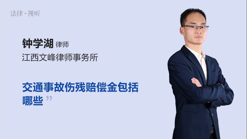 交通事故伤残赔偿金包括哪些