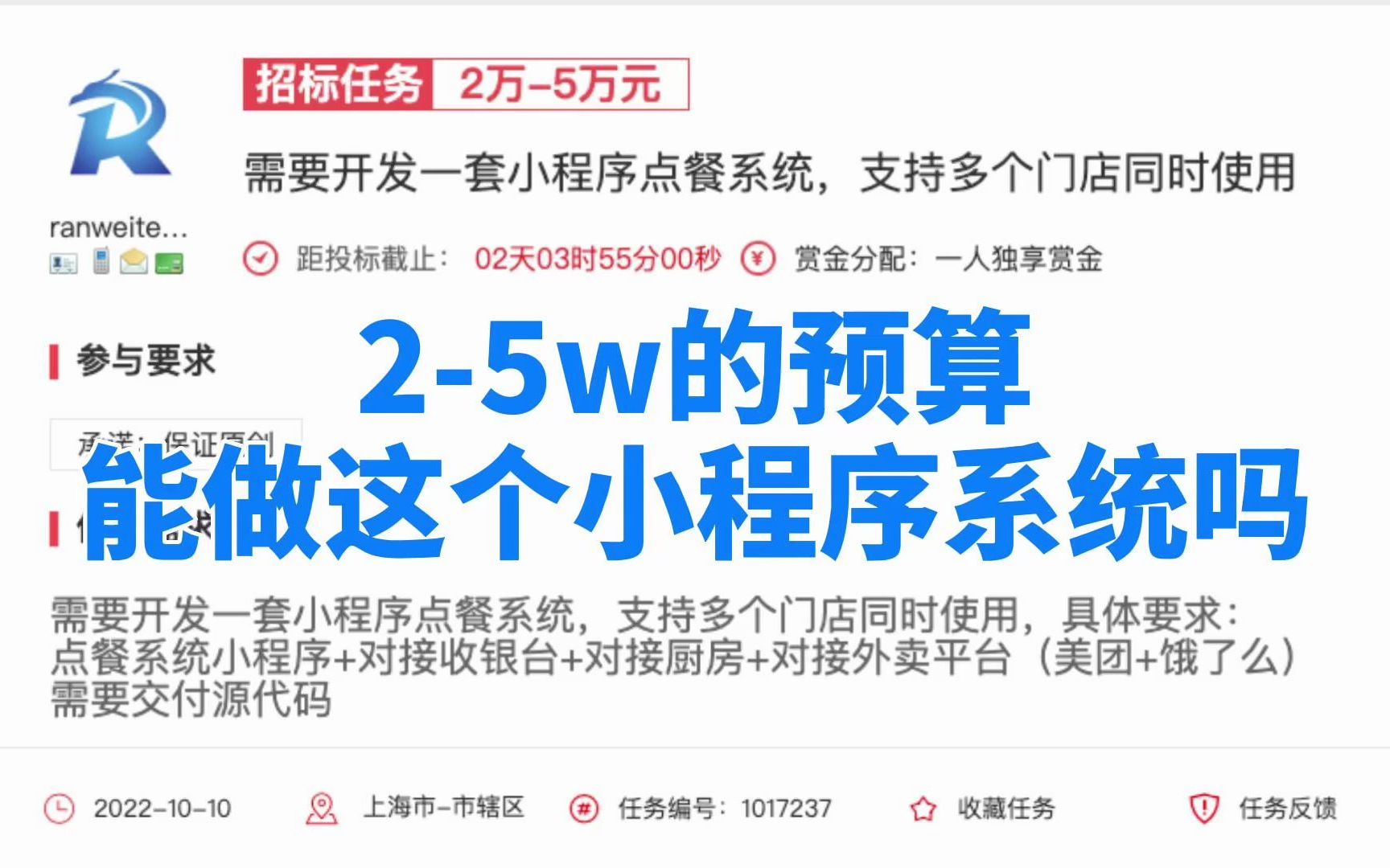 2-5w的预算,能做这个小程序系统吗