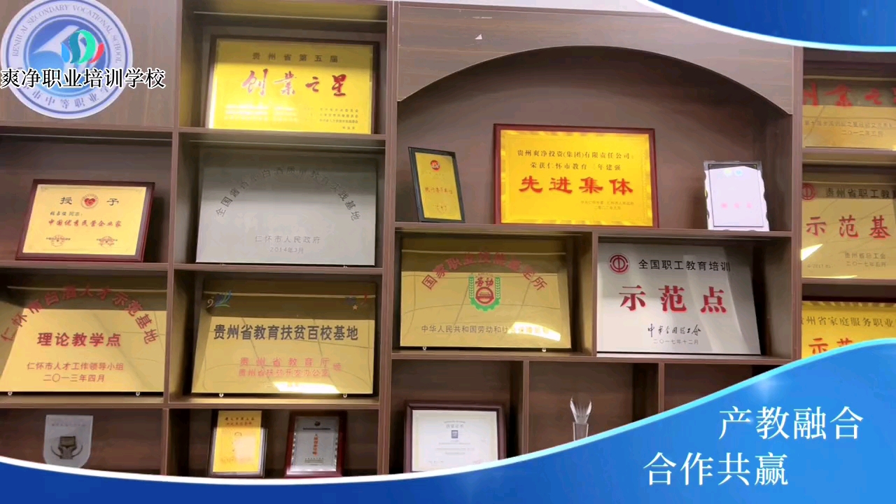 爽净职业培训学校