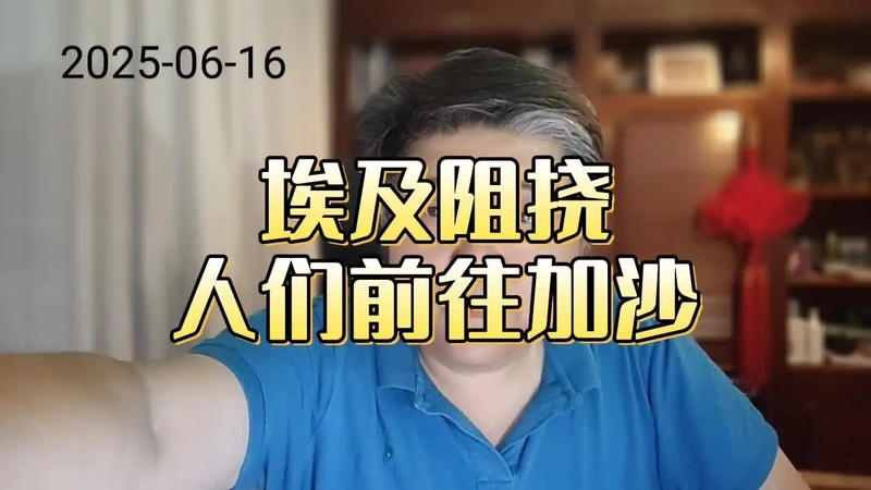埃及阻止爱心人士前往加沙#加沙