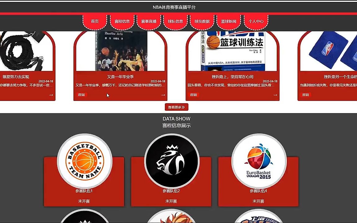 半天搞定毕设!NBA体育赛事直播平台+答辩方法辅导+项目讲解+远程...
