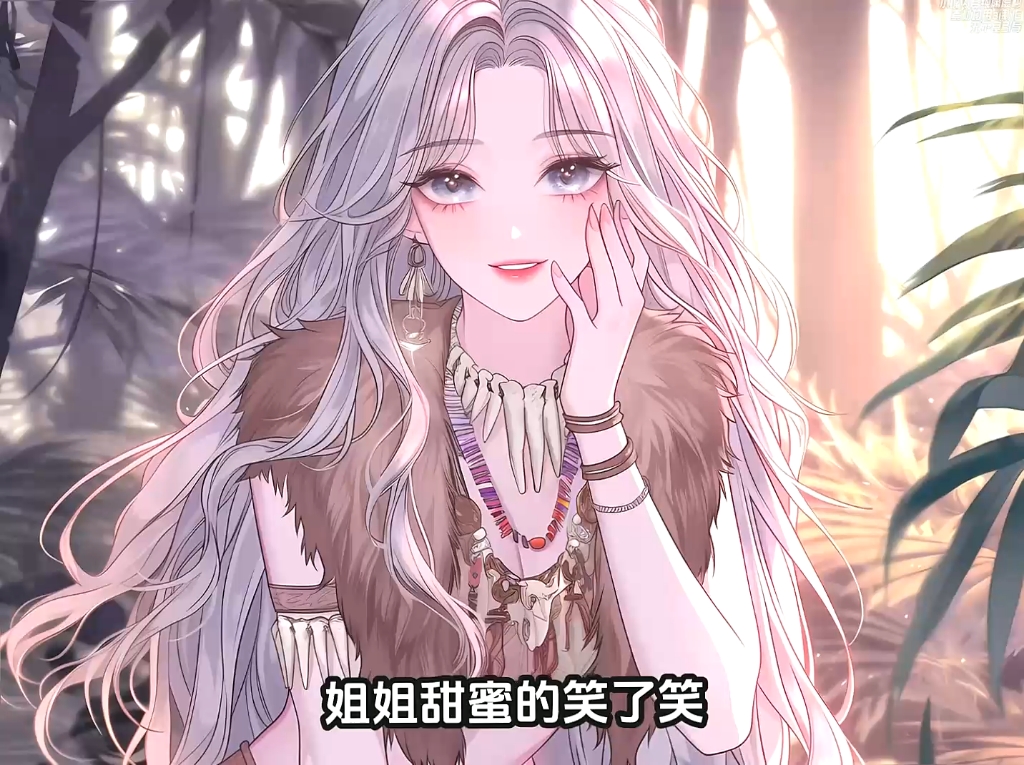 穿越到兽世,我被迫嫁给了蛇族蛇七以求生存,而姐姐选择了强大的虎族...