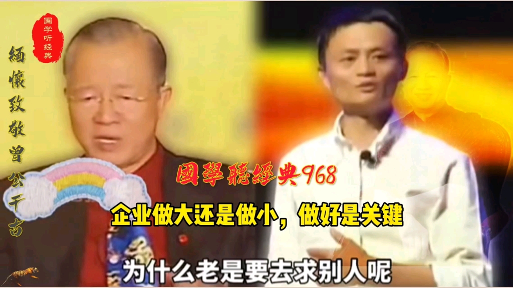 第968集 企业做大还是做小,做好是关键