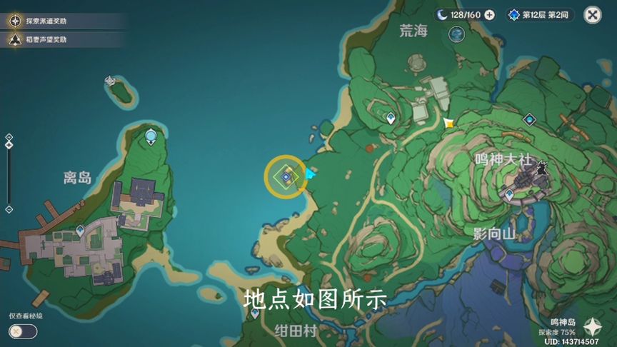 原神:稻妻地图,离岛附近的阴间木屋宝箱!