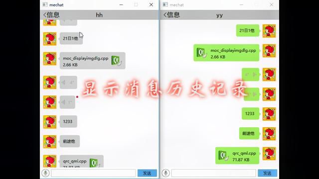 聊天通信软件(二)