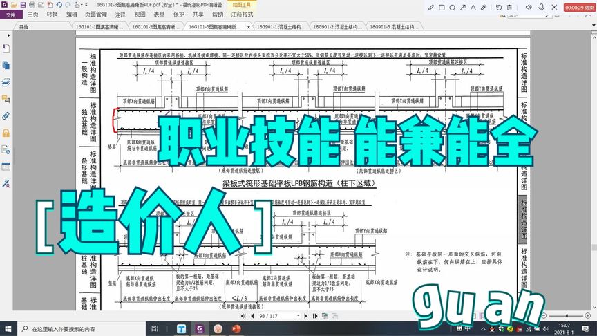 202 钢筋设置--计算设置--计算规则69(基础7)GTJ2021系列课程