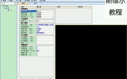 斯维尔算量教学视频-地下室板_标清