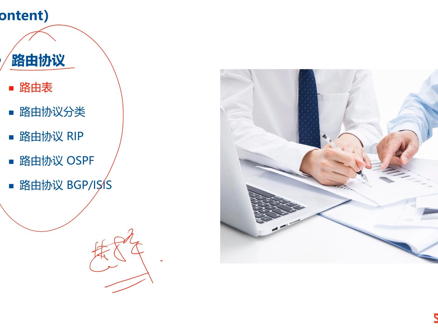 07 路由协议原理RIP OSPF BGP ISIS