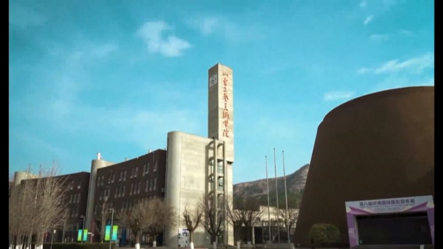 山东工艺美术学院2021年艺术设计博览会