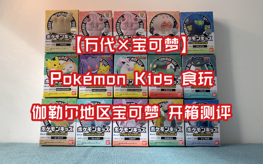 【万代×宝可梦】Pokémonkids 指人食玩 帝牙卢卡&帕鲁奇亚&阿尔...