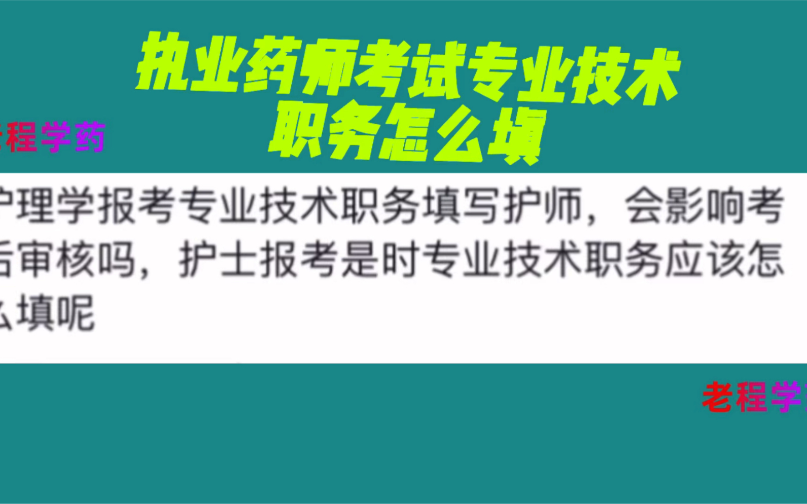 执业药师考试报名时专业技术职务怎么填写