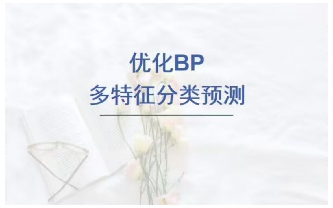 哈里斯鹰算法HHO优化BP神经网络分类预测,HHO-BP分类预测