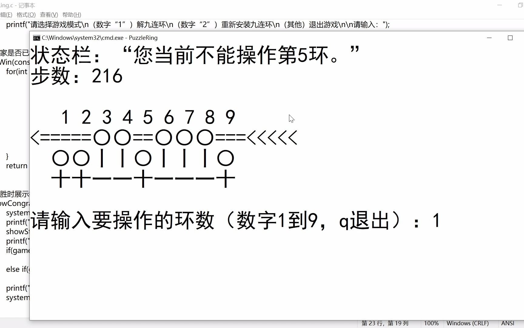 【编程练习】用C语言实现的“九连环”小游戏及游戏两模式的通关演示