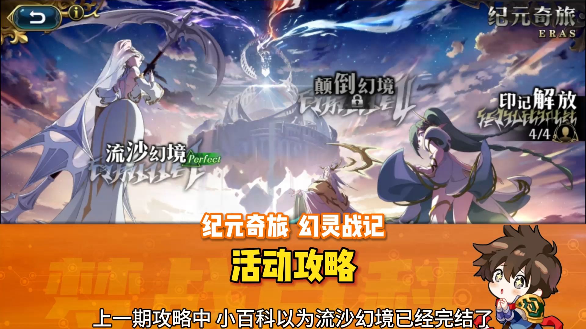 【幻灵战记】活动攻略 纪元奇旅 流沙幻境 #梦战 #梦幻模拟战_梦幻...
