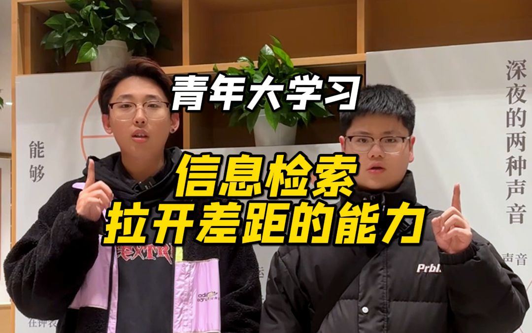 拉开你与同龄人的是信息检索能力!