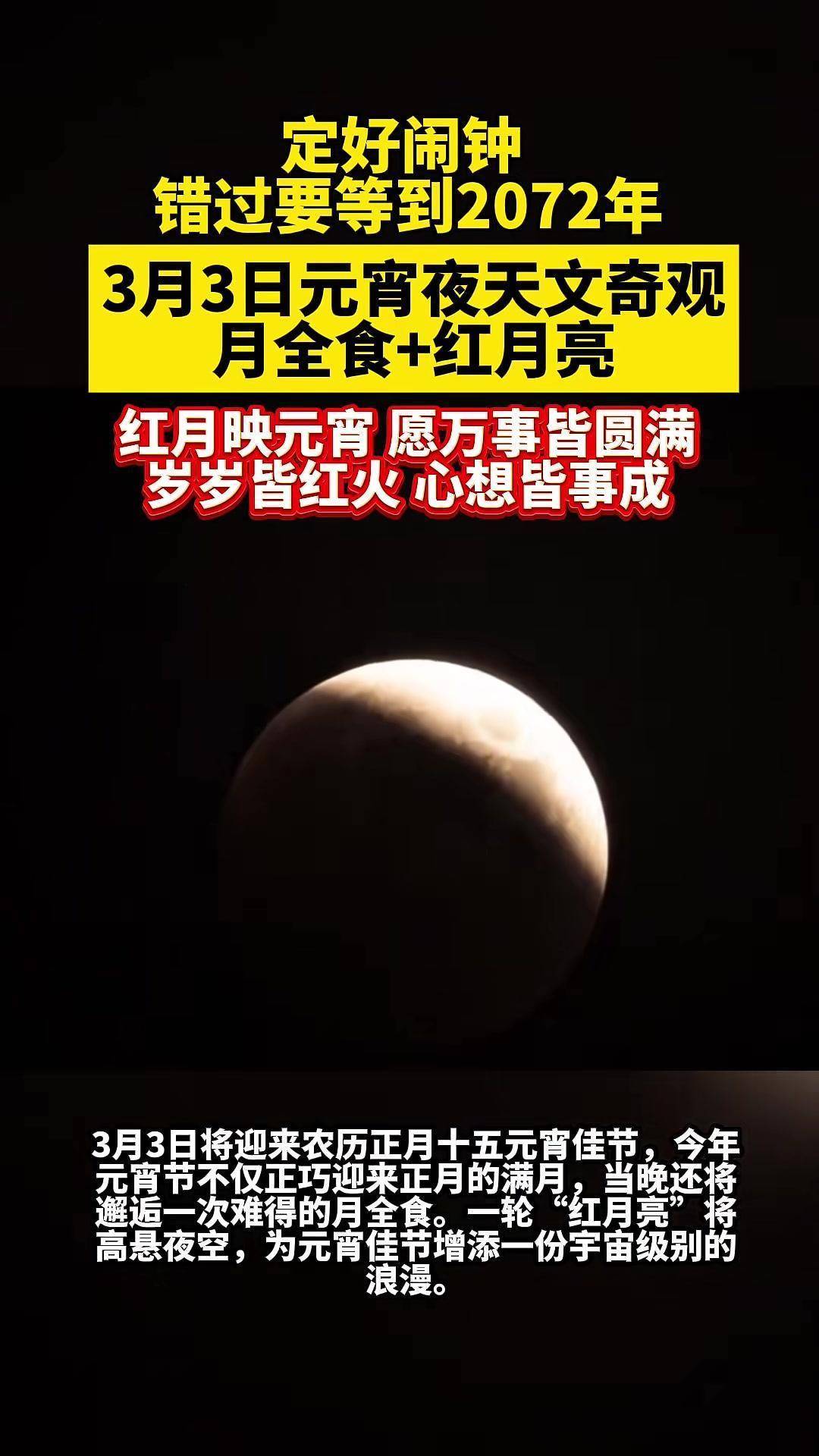 数十年一遇红月映元宵!下一次是2072年(合肥晚报-合新闻记者:郭筱筱)