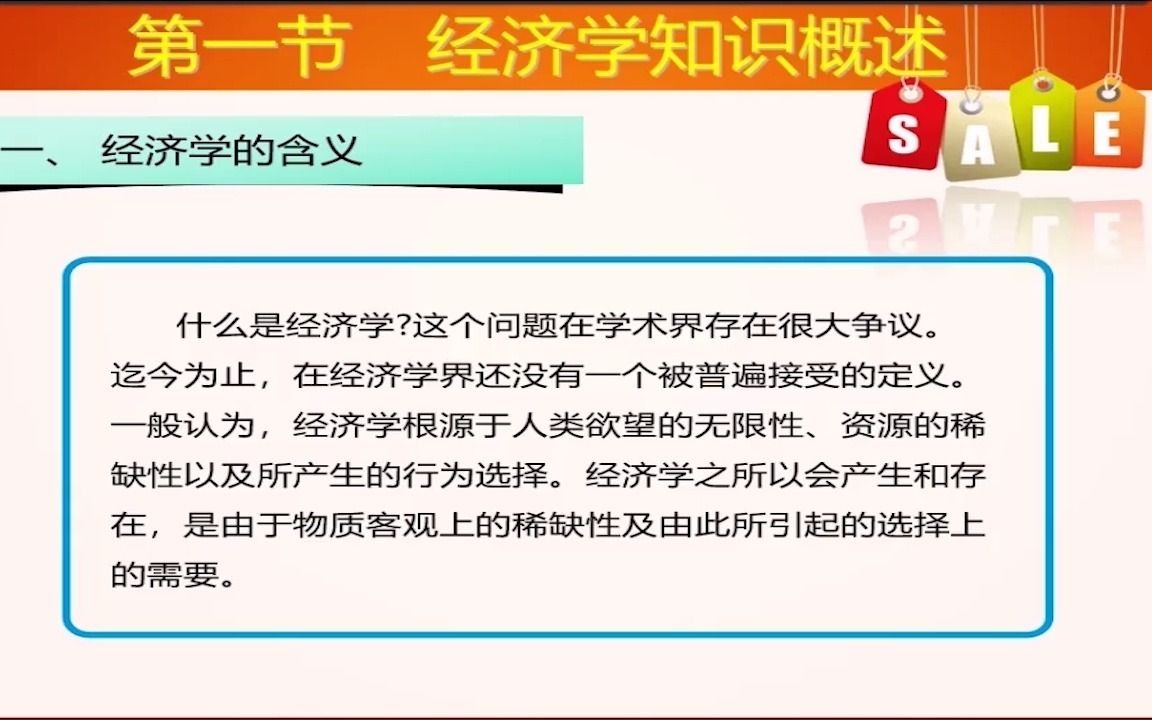 【励学专升本】天津农学院专业课‖西方经济学第一节