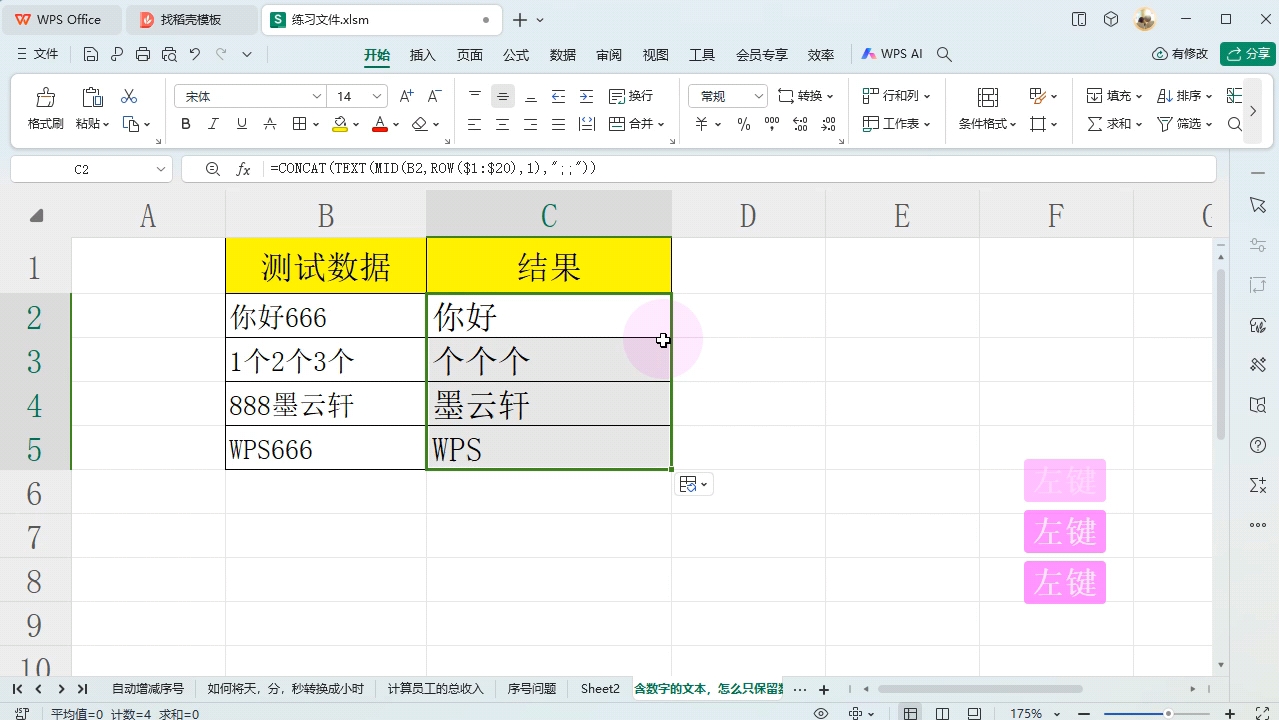 含有数字的文本,怎么删除数字,只保留文本?