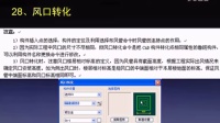 算量软件 鲁班安装多媒体2011——28,风口转化