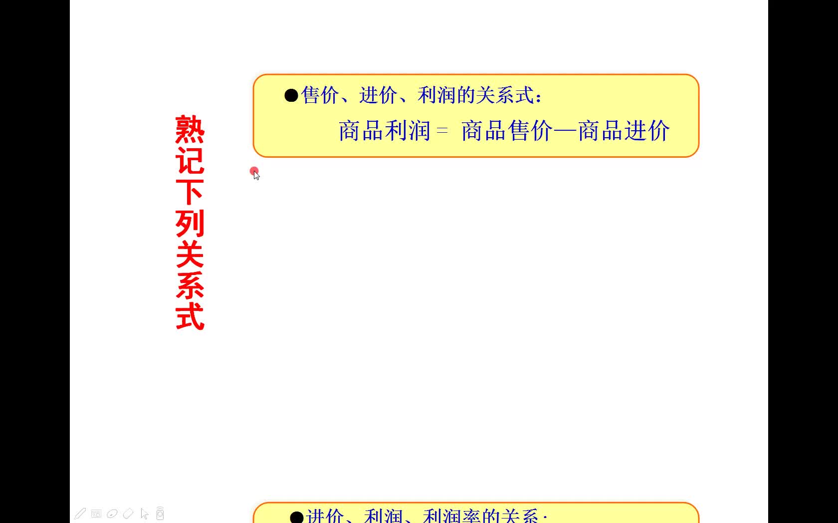售价、进价、利润的关系式