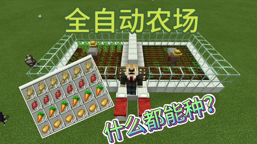 我的世界:教你制作全自动农场。再也不用自己种了。