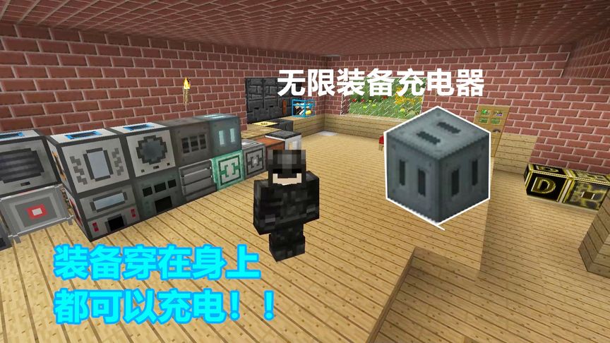 我的世界星空87:装备穿到身上都可以充电,无线充能装置!