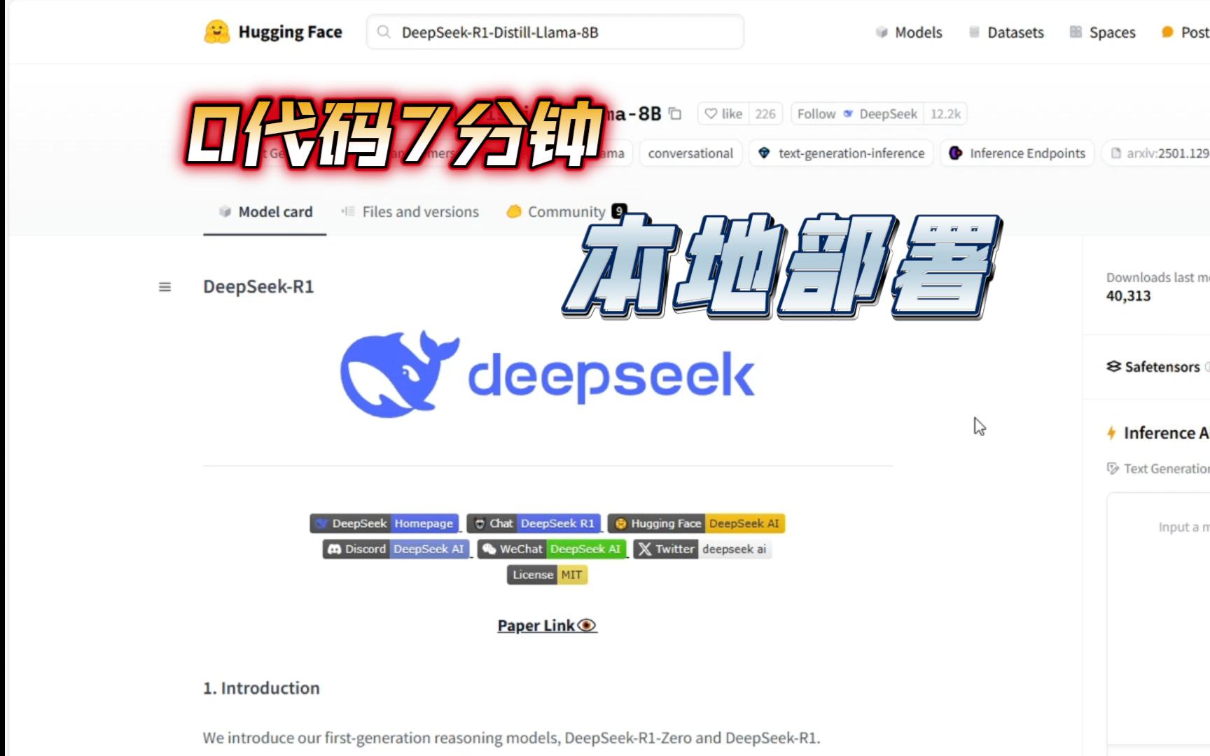 【教程】0代码7分钟快速本地部署大语言模型-以deeoseek R1模型为例