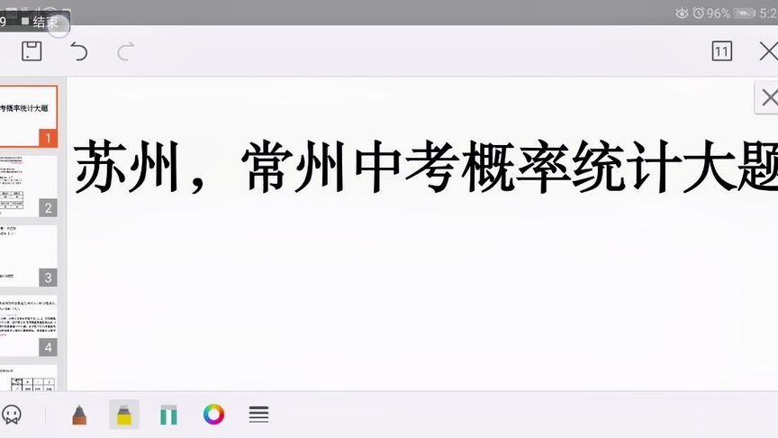 江苏中考:有放回与不放回,树状图与列表,中位数,估计,条形图