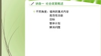第30讲__社会工作实务与技巧(30)