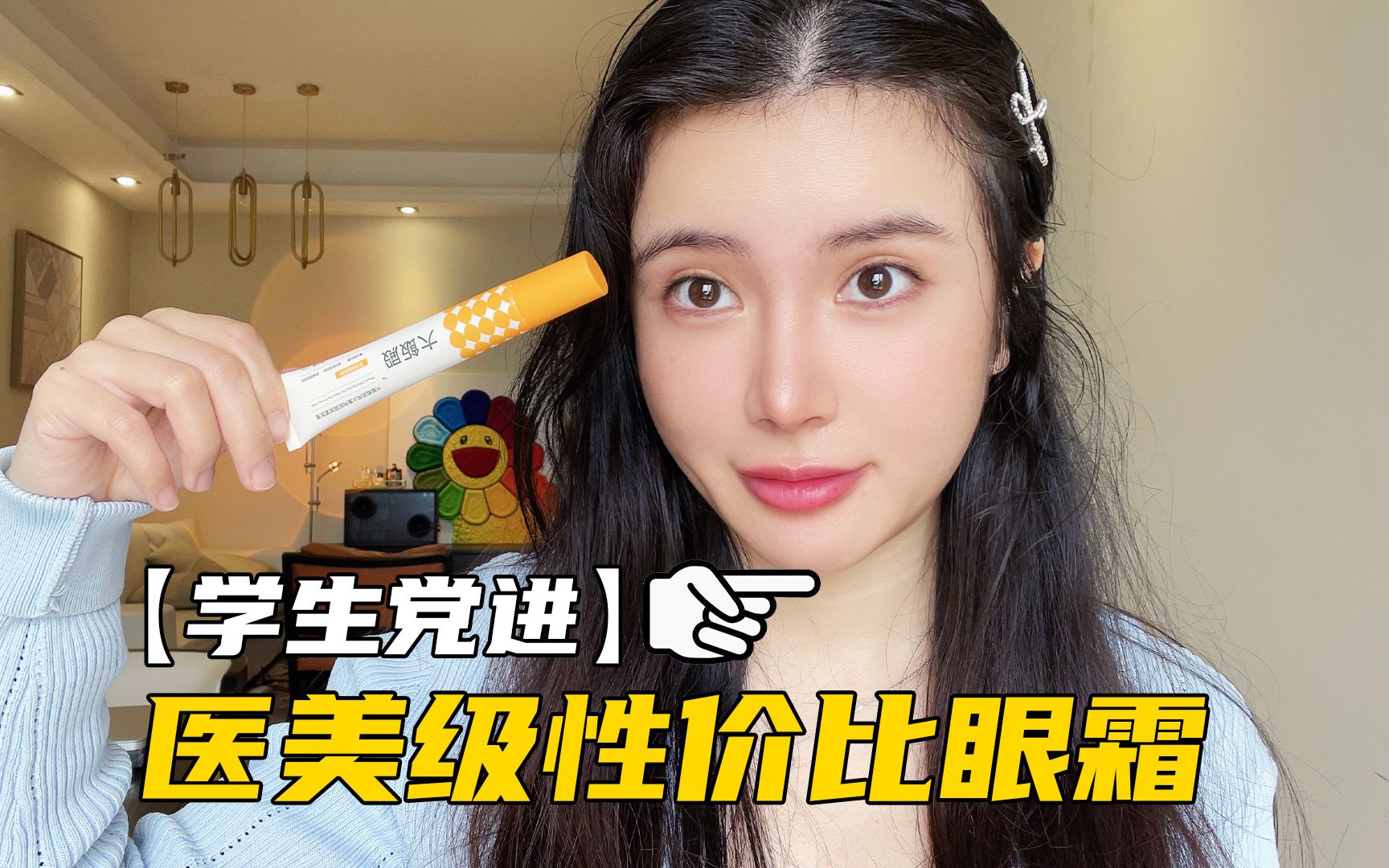 劝学生党别瞎花钱!资深医美人教你选医美级效果的眼霜!