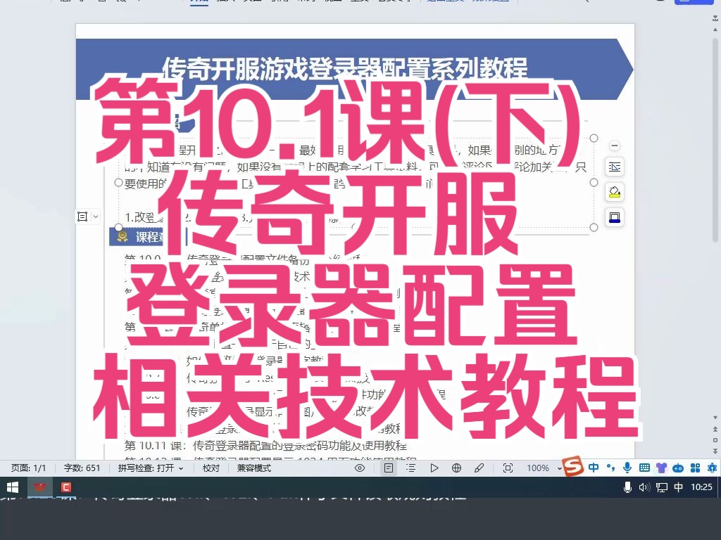 第10.1课(下)传奇开服登录器配置相关技术教程