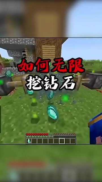 许少MC配音《如何无限挖钻石》:今天来教大家如何挖钻石!