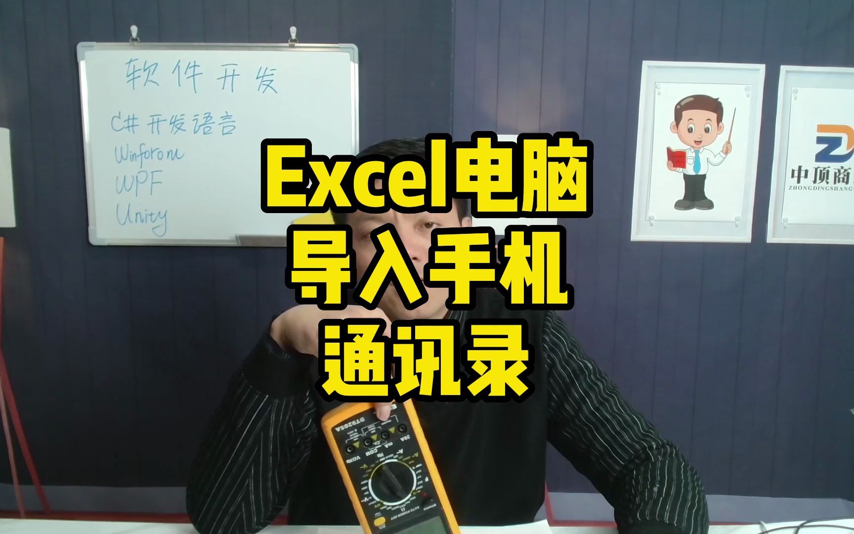 Excel电脑导入手机通讯录,电脑编辑手机通讯录,电脑制作手机通讯录 #...